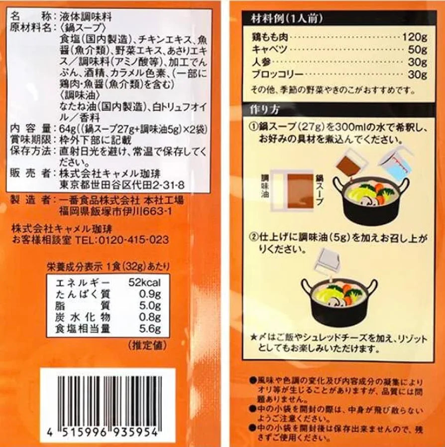 White Truffle Nabe (64g x2) set of 3 – Barbara Baking Studio