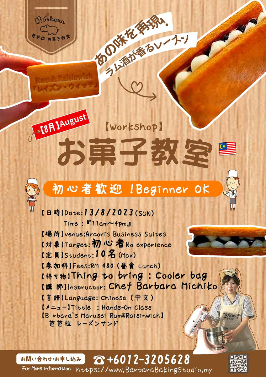 Barbara's Marusei Raisinwich Workshop芭芭拉•レーズンサンド – Barbara Baking Studio